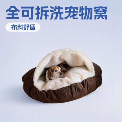 新款秋冬保暖宠物猫窝狗窝可拆洗猫窝狗窝宠物山顶窝泰迪比熊狗窝