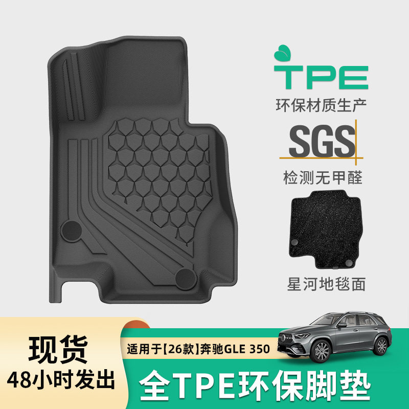 适用于26款奔驰GLE 350汽车脚垫全TPE脚垫专车专用脚垫后备箱垫子