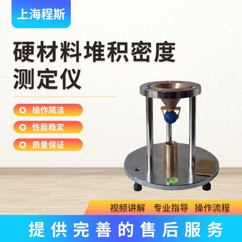 CSI-TE105 超硬磨料堆积密度仪 行业经验丰富