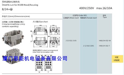 HK8/24-032-M/F西霸士SIBAS泰科TE工业航空插矩形插连接器公母插