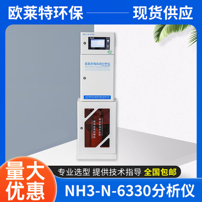 氨氮在线自动分析仪6330污水氨氮重金属检测仪化工水质在线监测仪