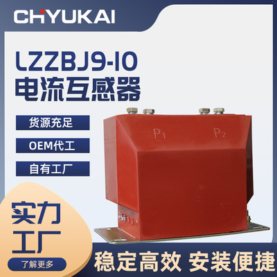 电流互感器LZZBJ9-10户内 测量计量10kv 保护0.2s/0.5高压互感器