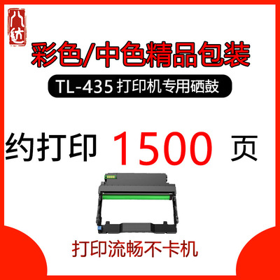适配奔图TL-435碳粉盒硒鼓架M7185DN/M7165DN/P3365DN/P3385DN