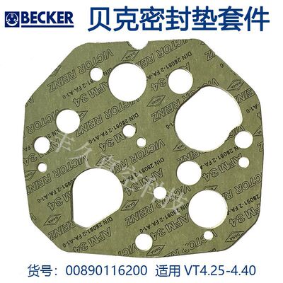 00890116200BECKER贝克真空泵维修配件密封垫片调节阀VT4.25/4.40