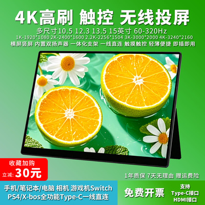 触摸便携屏显示器10/15寸电脑笔记本macmini外接扩展屏副屏switch