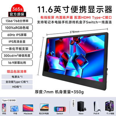 便携屏11寸11.6寸macmini便携显示器Type-c手机外接迷你小显示屏
