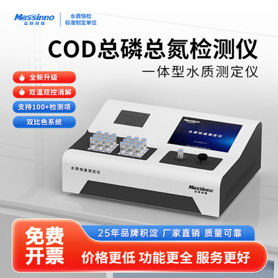 COD总磷总氮测定仪双温区多参数便携式水质检测仪性能稳定