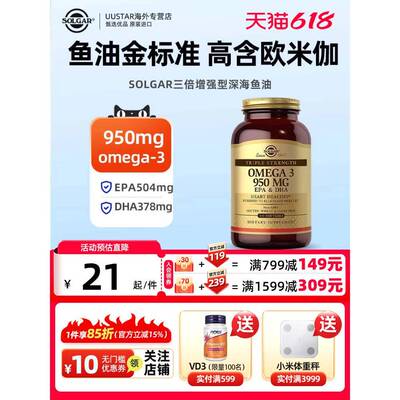 solgar美国进口深海鱼油欧米茄omega3软胶囊高浓度纯度中老年成人