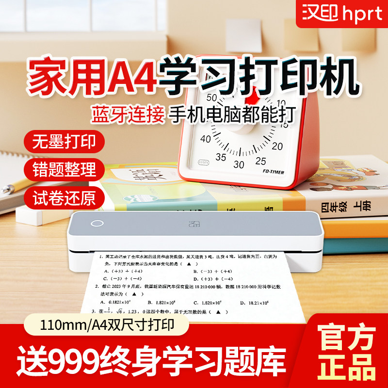 汉印MT610便携打印机旅途随身A4打印无线蓝牙迷你错题试卷打印学生旅游办公出差户外移动办公热敏小型学习机
