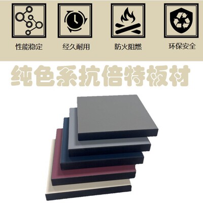 一代防火抗倍特板材HPL材料台面厕所隔断板材