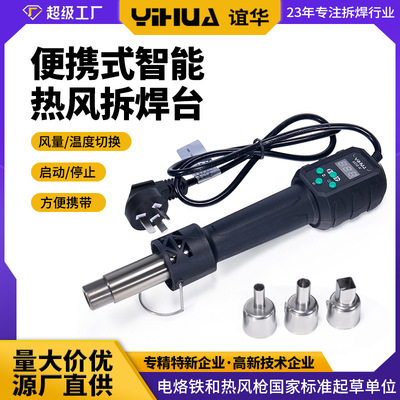 谊华YIHUA-8858IV便携式热风枪 700W手持热风枪 数显恒温热风枪