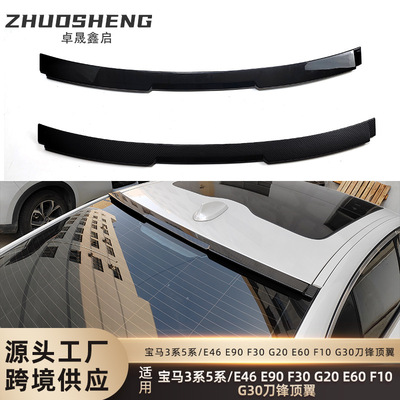适用宝马3系5系顶翼E46E90F30G20E60F10G30改刀锋款后扰流定风翼