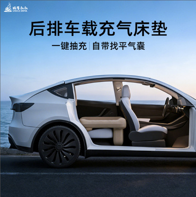 ModelY/3后排车载充气床垫