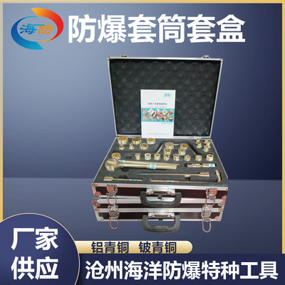 防爆1/2方套筒组合套装铜制套筒头无火花铝青铜铍青铜9-32件套EX