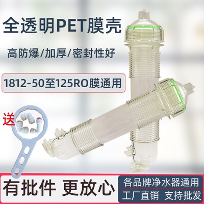 透明RO膜膜壳1812/2012膜通用家用直饮净水纯水机过滤器外壳配件