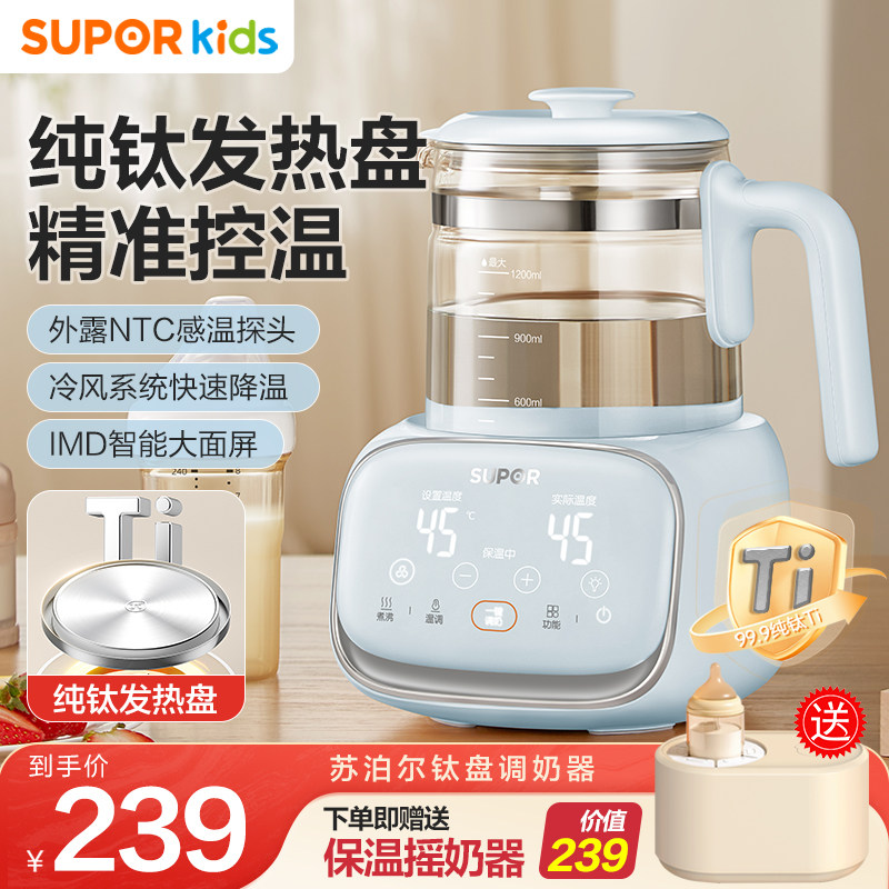 苏泊尔恒温热水壶冲泡奶家用纯钛智能恒温调奶器婴儿暖热奶器专用