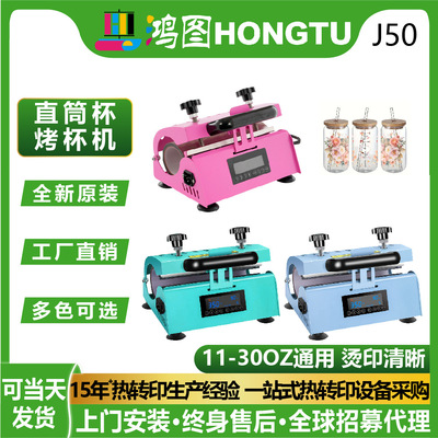 Mug transfer baking machine11-30oz通用直筒陶瓷不锈钢杯烤杯机