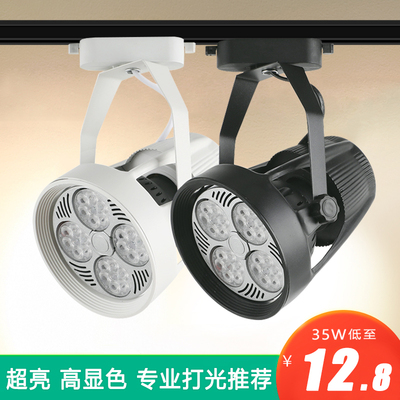 led射灯par30轨道灯服装店展厅导轨灯超亮商用轨道射灯led店铺