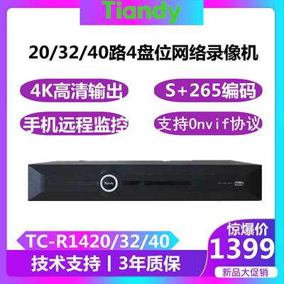天地伟业TC-R1420/32/40路网络硬盘4K录像机4盘位手机远程监控