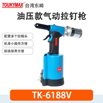 Toukymax东畸TK-6188V自吸式拉铆钉枪立式液压款TK-6500 拉钉枪