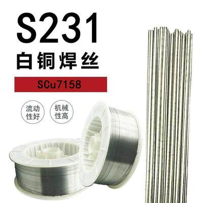 S231白铜焊丝丝231焊丝SCu7158白铜焊丝ERCuNi白铜气保焊丝1.2mm