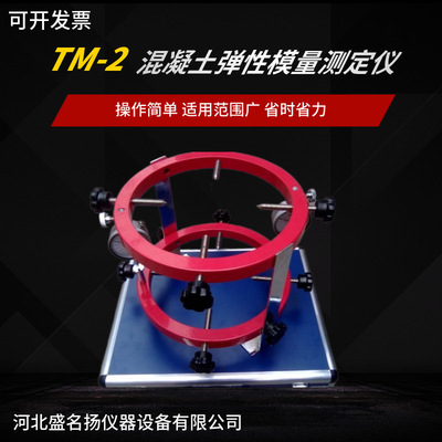 混凝土弹性模量测定仪TM-2砼圆形方型试块微变形试验砂浆岩石模量