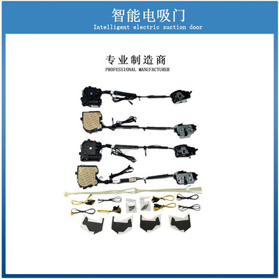 适用江铃JMC驭胜S330汽车改装件Smartlock智能电吸锁吸合门电吸门