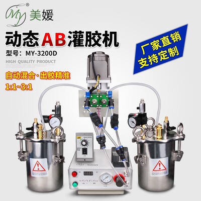 全自动AB双液精密灌胶机MY3200D