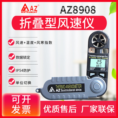 衡欣AZ8910/8918/8908折叠风速计高精度出风口测风速仪8905/8901