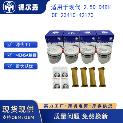适用于现代2.5D D4BH  23410-42170 活塞套件 MENSA精品