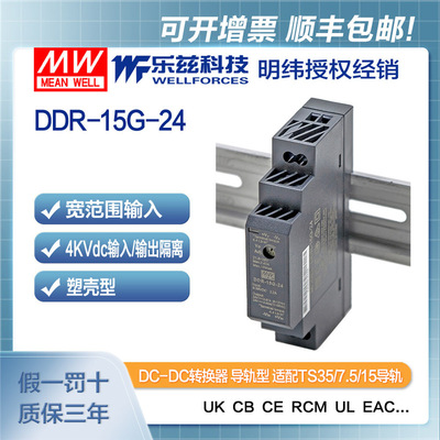 明纬12/24V变24V导轨电源15W DDR-15G-24 4:1宽输入铁路ITE安规