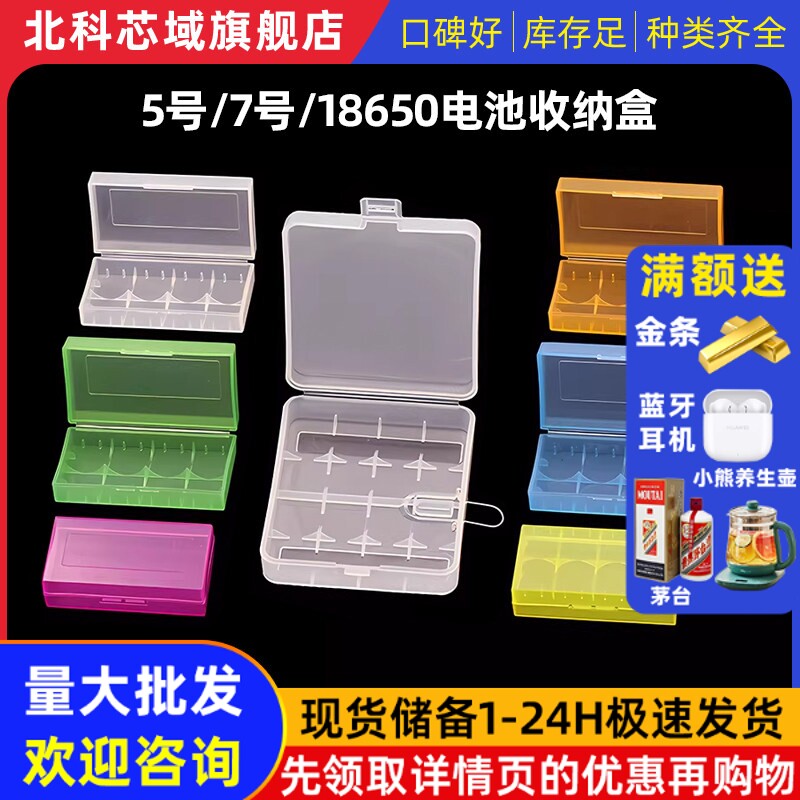5号/7号/18650电池收纳盒防护盒碱性电池盒 塑料电子元件存储盒子