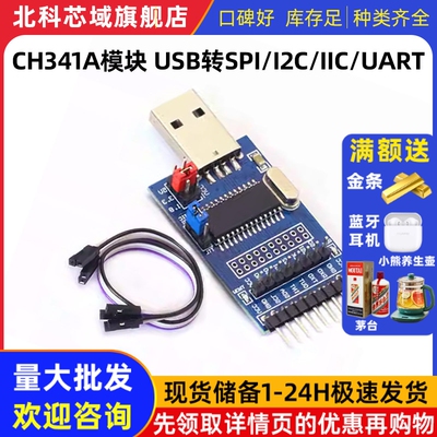 CH341A模块 USB转SPI/I2C/IIC/UART BIOS/24/25系列存储芯片烧录