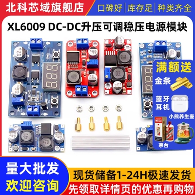 XL6009 DC-DC升压可调稳压电源模块板输出4A电流宽电压5V12v升24V