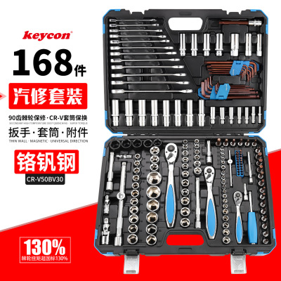 keycon劲凯168件汽修套筒扳手组合套装两用棘轮批头接杆组套