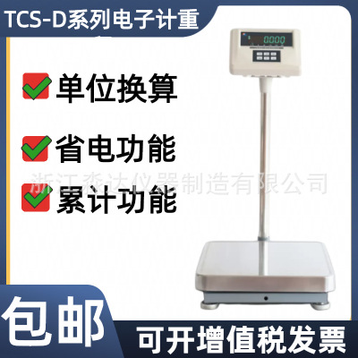 上海浦春TCS-200D 300D 500D电子计重台秤300kg/500kg 电子落地秤