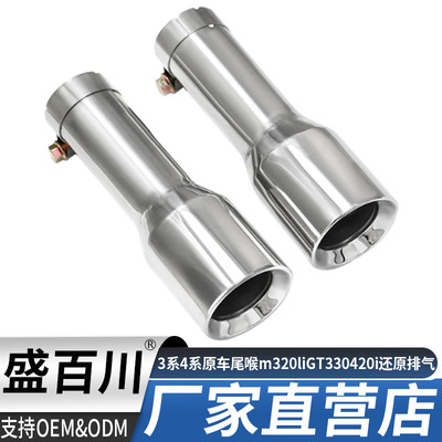 适用3系4系3系GT原车尾喉m320liGT330420i恢复双出单出还原排气嘴