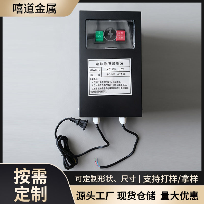 电动卷膜器电源大棚养殖场卷帘升降机农业温室配件通风放风机电源