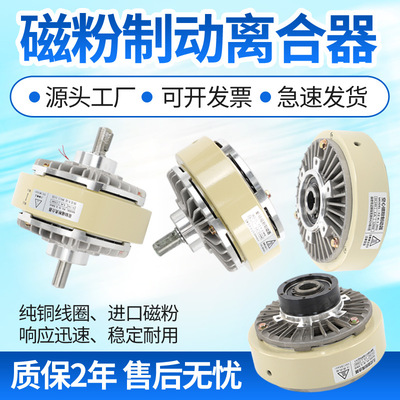 0.6-40kg FL/FZ/PB/PC单轴磁粉制动器双轴离合器中空心张力控制器