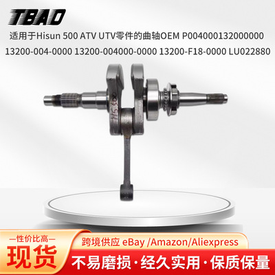 厂家供应适用于Hisun 500 ATV UTV零件的曲轴O-EM P0040001320000