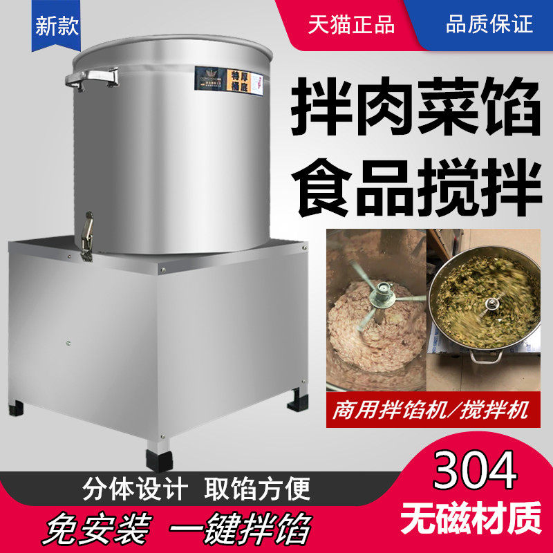 拌肉馅机菜馅干粉拌料和馅肉馅上劲机食品面糊搅拌机商用拌馅机