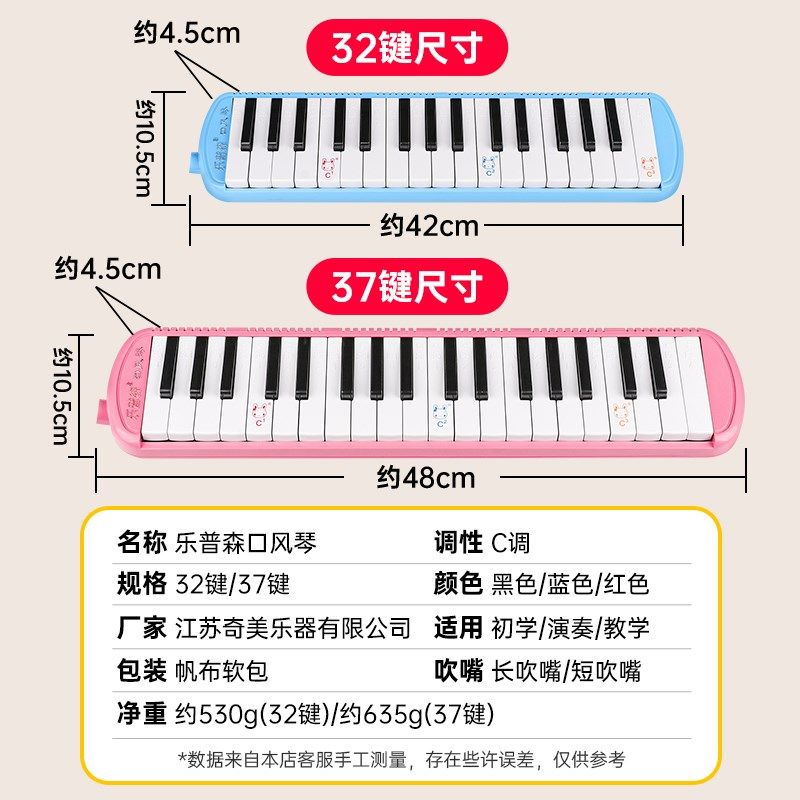 乐普森口风琴37键32键小学生专用儿童成人演奏课堂吹管乐器口吹琴