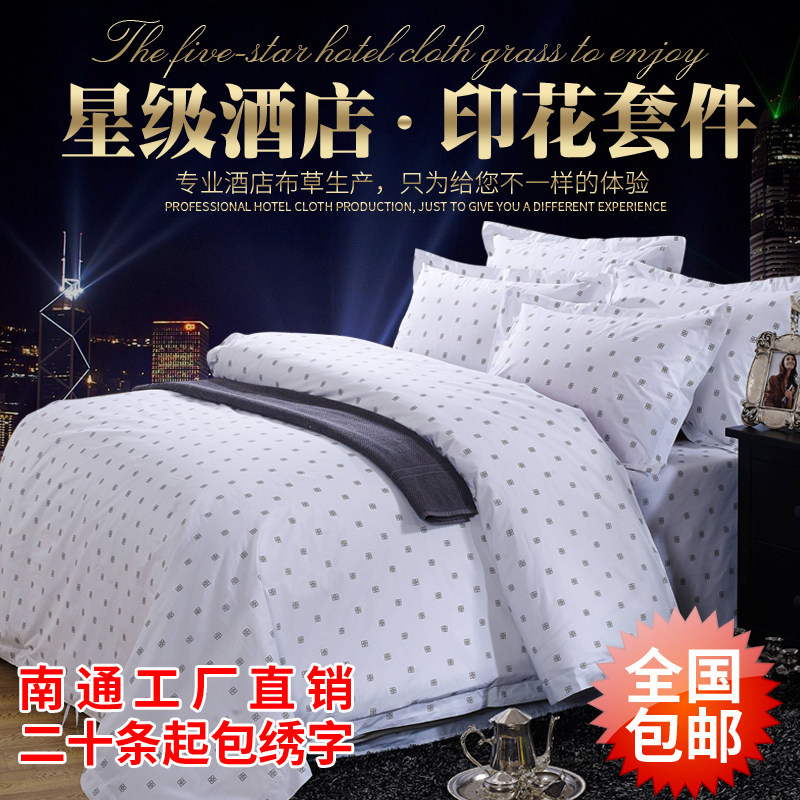 宾馆酒店床上用品批F 快捷酒店时尚酒店床品套件米黄印章花款
