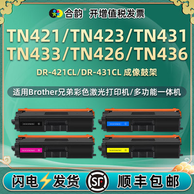 易加粉墨盒TN421/423/431通用兄弟433/426/436彩色打印机DR硒鼓架
