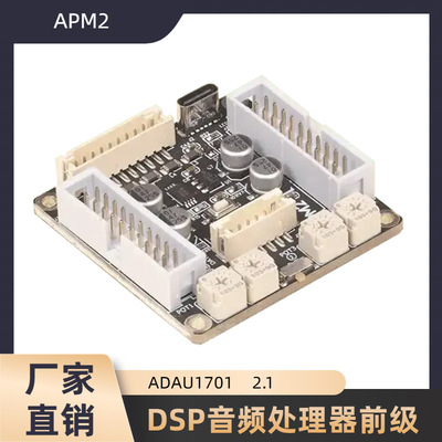 ADAU1701 2.1 DSP音频处理器前级 音调调节 音量控制板电子两分频