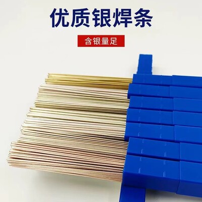 斯米克飞机牌10%银焊条L301银焊丝 银基钎料1.0mm