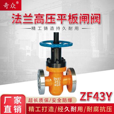 石油天然气平板闸阀注水阀ZF43Y-160C钻井油田油井泥浆压闸阀