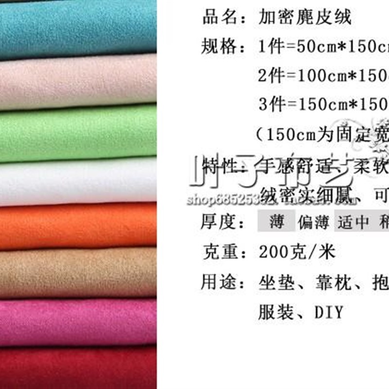 加密五枚麂皮绒布料仿鹿皮绒diy包边拍照背景布服装抱枕靠垫面料