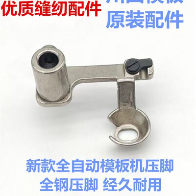 新款川田大森南邦美机日圣模板机辅助压脚不跑绒不碰钉起缝无鸟巢