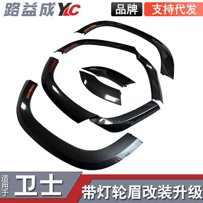 新卫士110前后喀尔巴阡灰轮眉